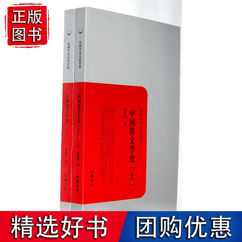 中国俗文学史(上下)