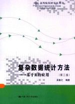 复杂数据统计方法