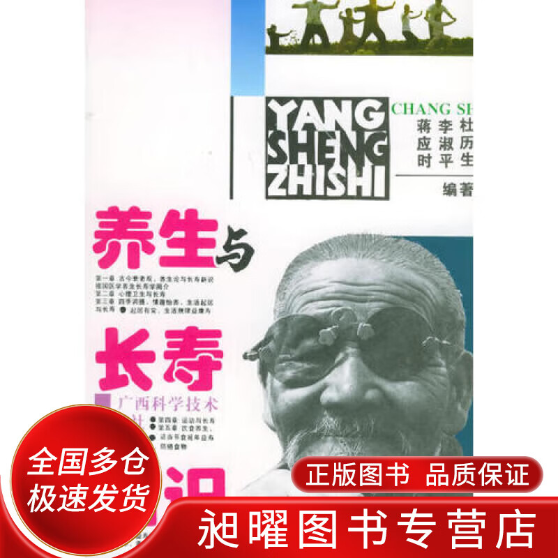 养生与长寿知识【精选】