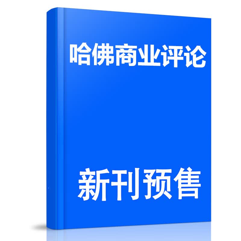 哈佛商业评论中文版杂志2023年6月（另有1-7月间/全年/半年订阅等 [预售]2023年7月
