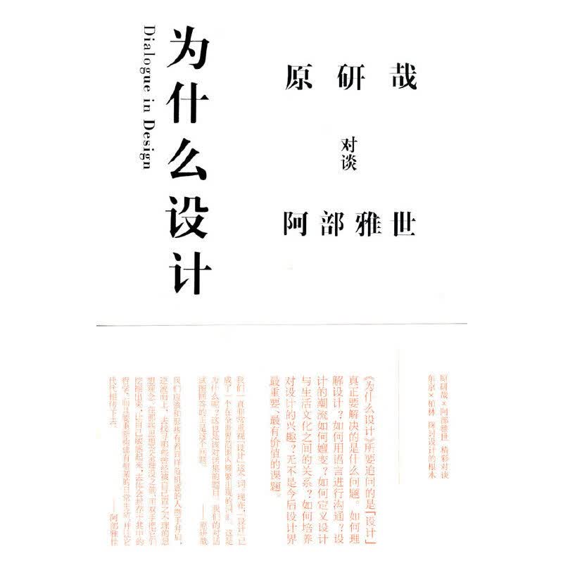 为什么设计