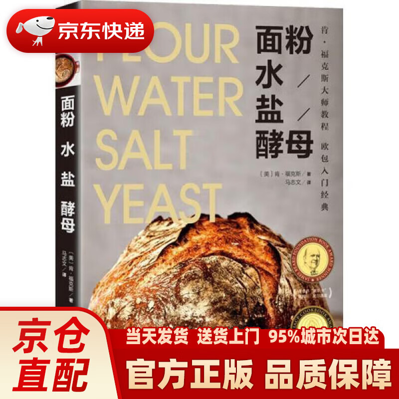 【新华】面粉水盐酵母