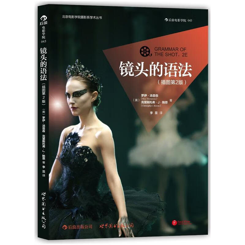 镜头的语法 Roy Thompson