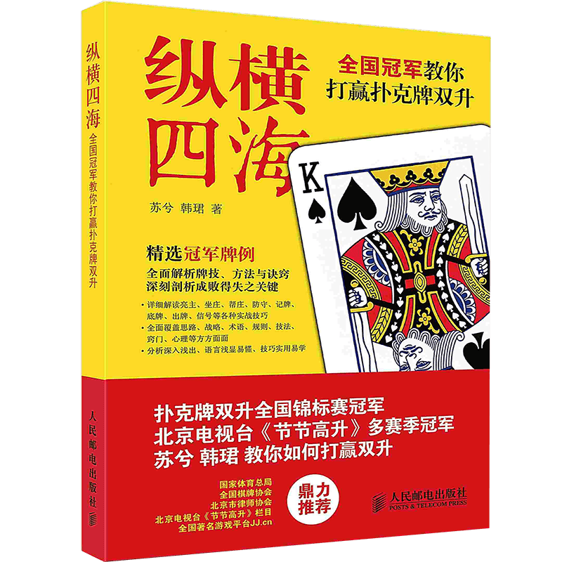 纵横四海：全国教你打赢扑克牌双升