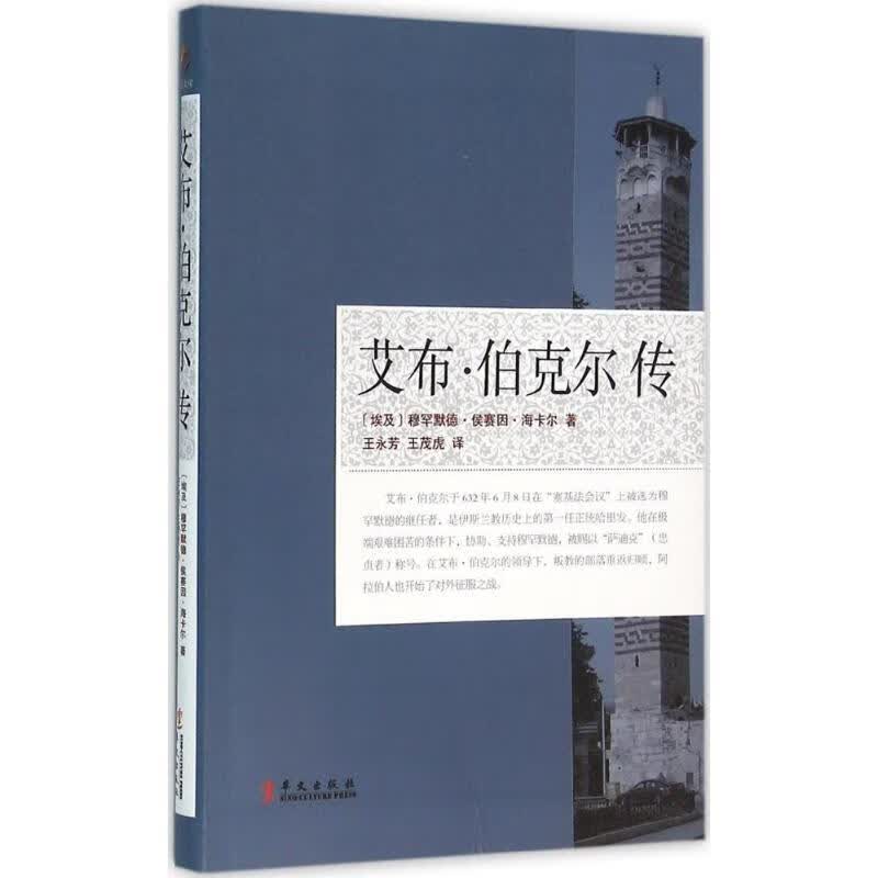 艾布·伯克尔传