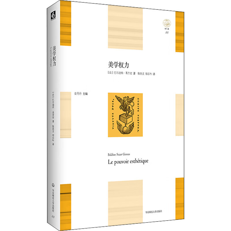 美学权力 图书