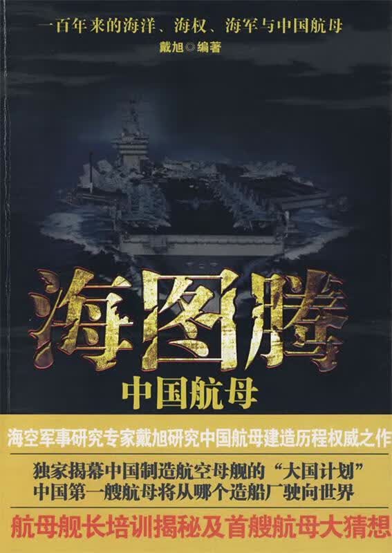 海图腾---中国航母【，放心购买】