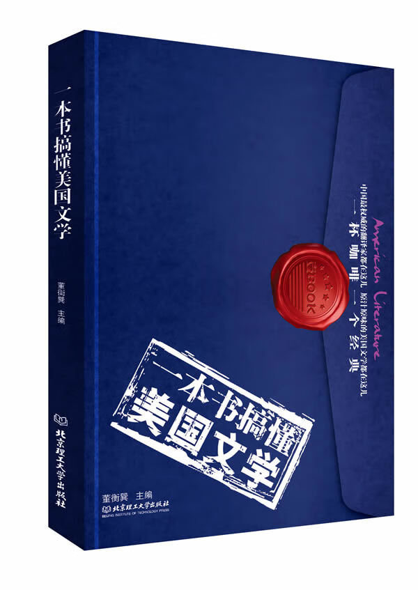 【书】一本书搞懂美国文学