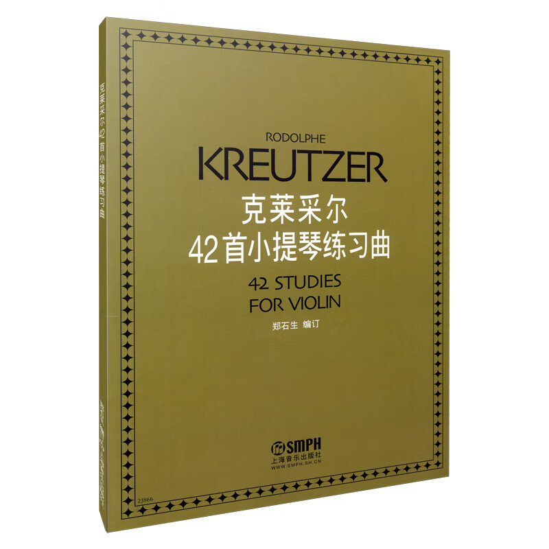 克莱采尔42首小提琴练习