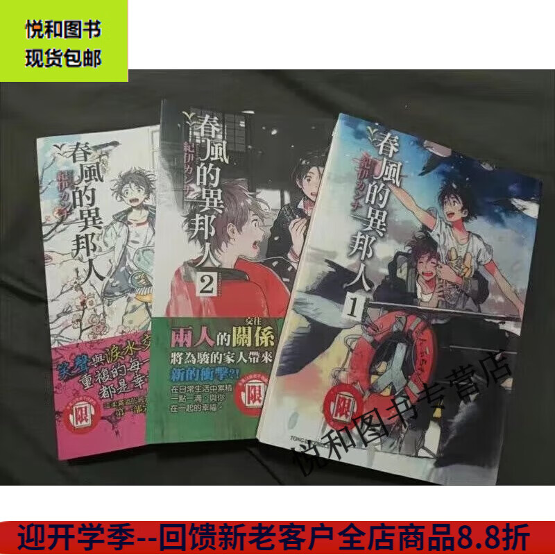 漫画 春风的异邦人1-3册+海边的异邦人1册 共4本  纪伊力ンナ 完整无删减版 现货
