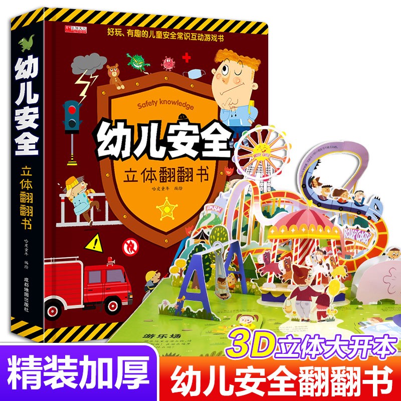 立体书 儿童3d立体翻翻书 神奇的动物+探秘海洋+我们的中国 环游世界0-3-6-7-10岁幼儿启蒙认知早教海洋动物科普书籍洞洞书 幼儿安全立体翻翻书