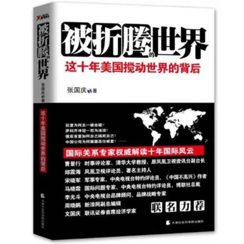 被折腾的世界【好书】