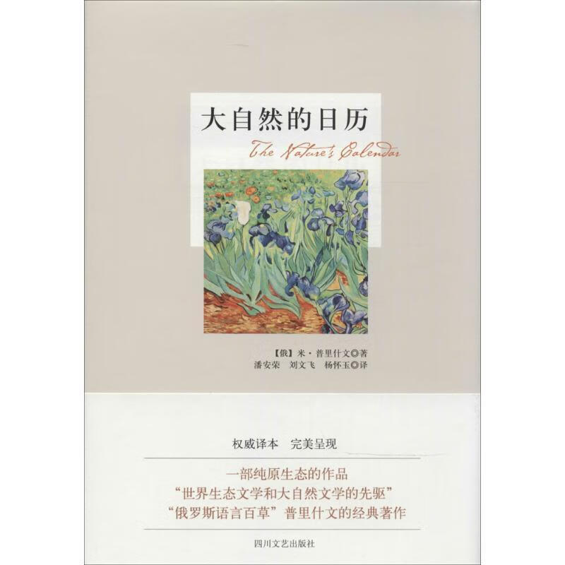 大自然的日历