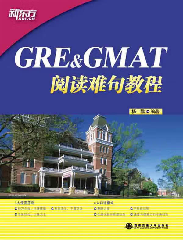 二手GRE&GMAT阅读难句教程大愚英语学习丛书