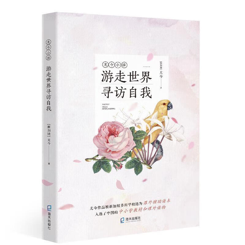 游走世界寻访自我【精选】