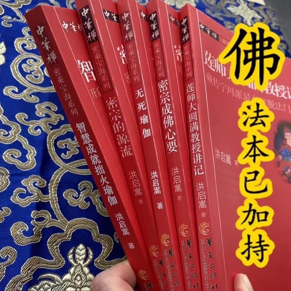 密乘宝海系列5本一套
