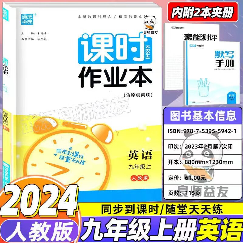 2023秋课时作业本 九年级上册英语人教版