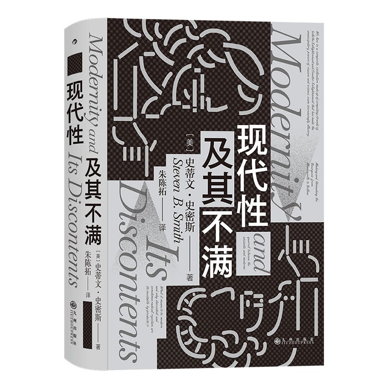 现代性及其不满(精)
