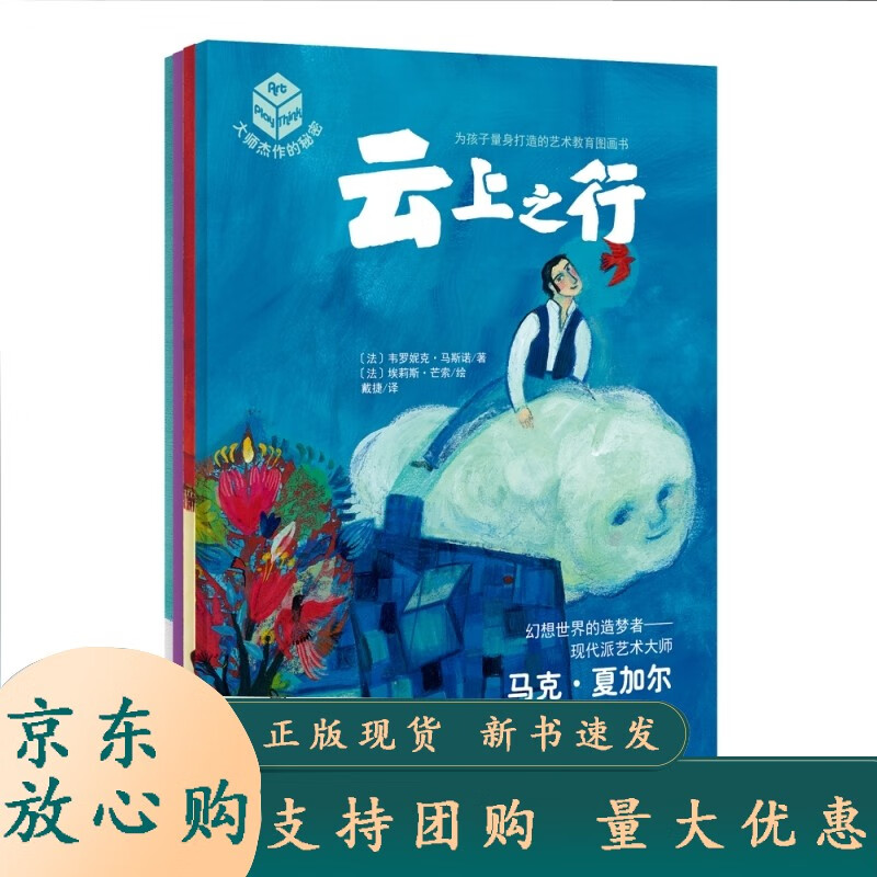 大师杰作的秘密系列·第3辑 (共4册)