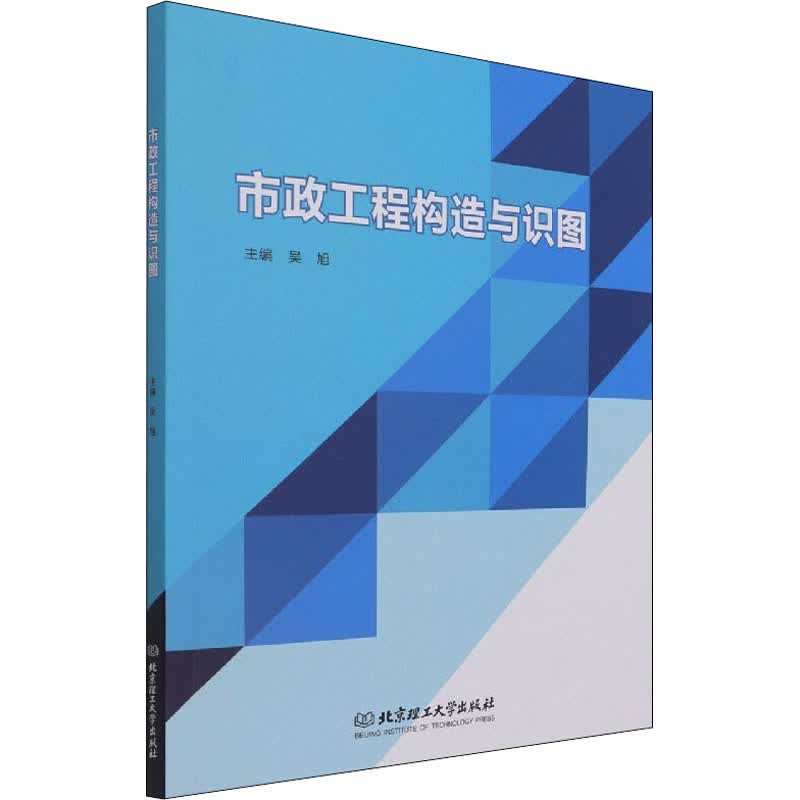 市政工程构造与识图