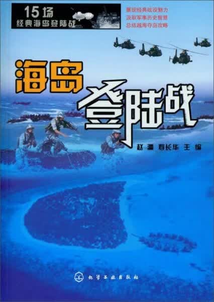海岛登陆战