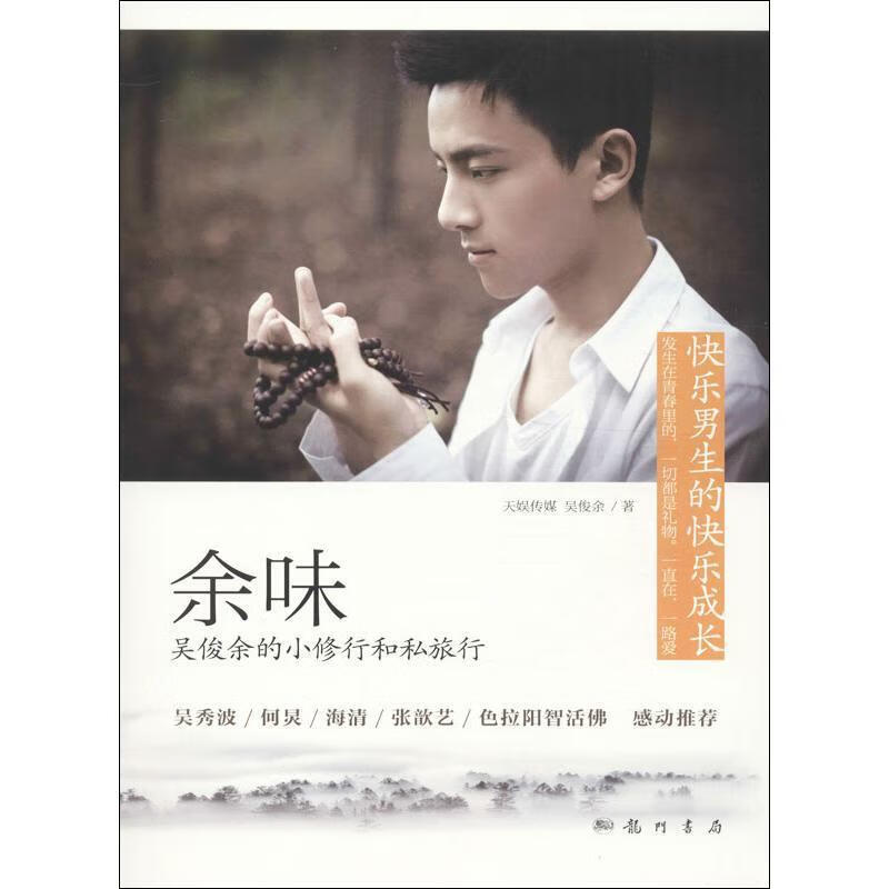 余味 吴俊余 9787508841373