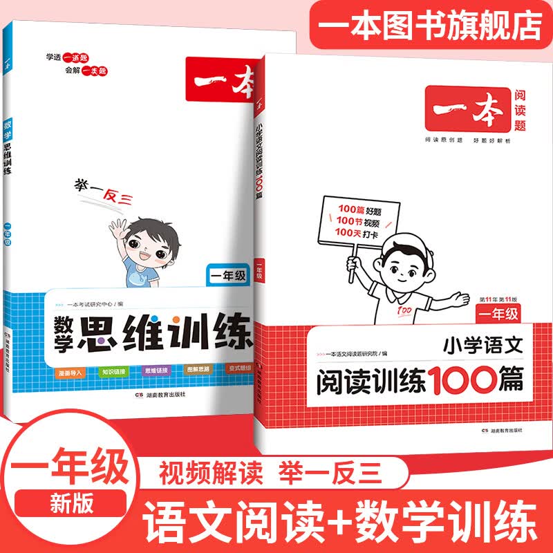 2024一本语文阅读题小学语文阅读训练100篇 二三四五年级上下册阅读理解训练每日一练半小时晚读数学思维计算题举一反三小学必背古诗文小古文小学生课外阅读书籍老师家长辅导儿童阅读小学基础知识大盘点教辅书