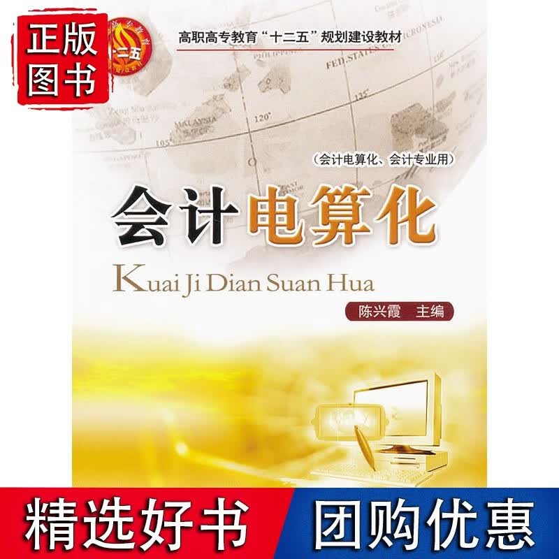 会计电算化