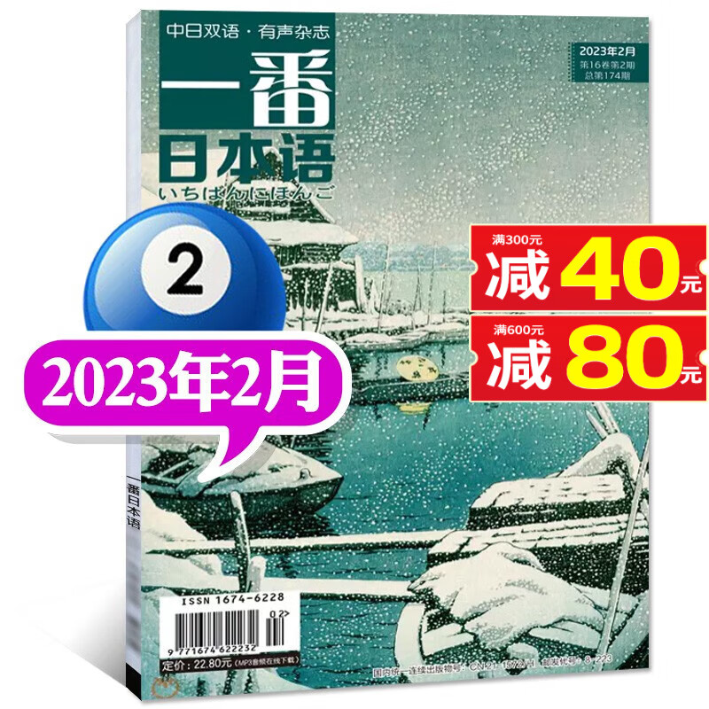包邮【多期单本自选】一番日本语杂志2023年8月新 另有往期及预售可选 中日文双语阅读大学日语教材课外期刊【单本】 2023年2月