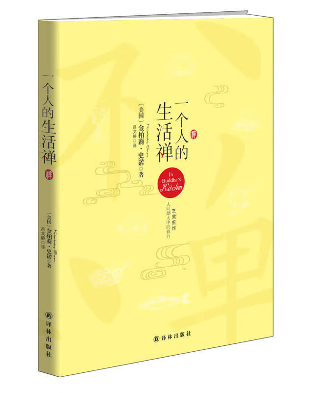 一个人的生活禅【精选】