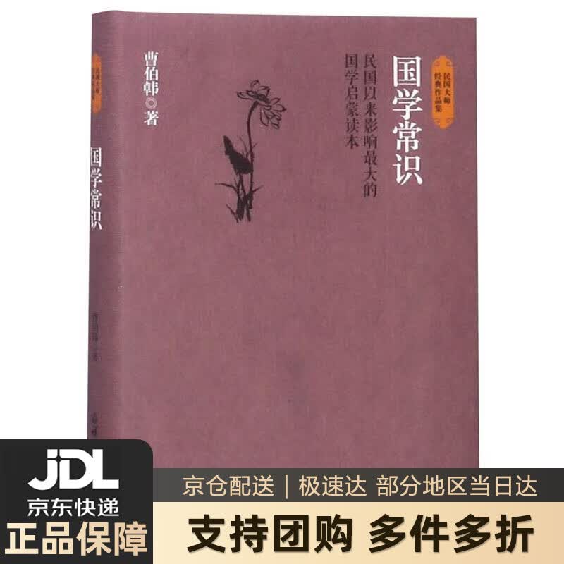 【 送货上门】国学常识