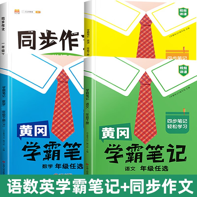 2023年黄冈学霸笔记四年级下册上册小学语文数学英语全套人教版课前预习课后复习同步教材辅导书 【写作提升 上册4本】学霸笔记+同步作文 四年级