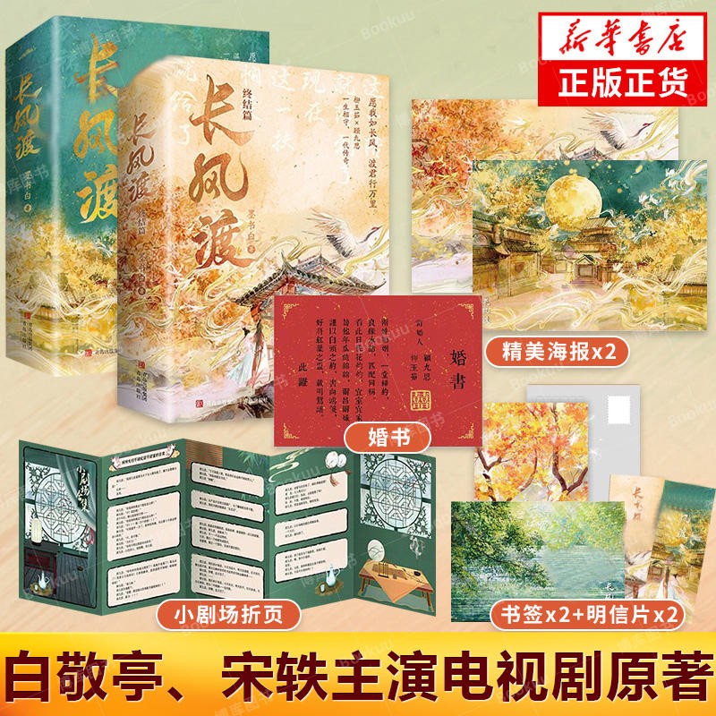 长风渡 1+2全套4册 墨书白著 原名嫁纨绔 白敬亭宋轶主演电视剧原著古代言情小说书