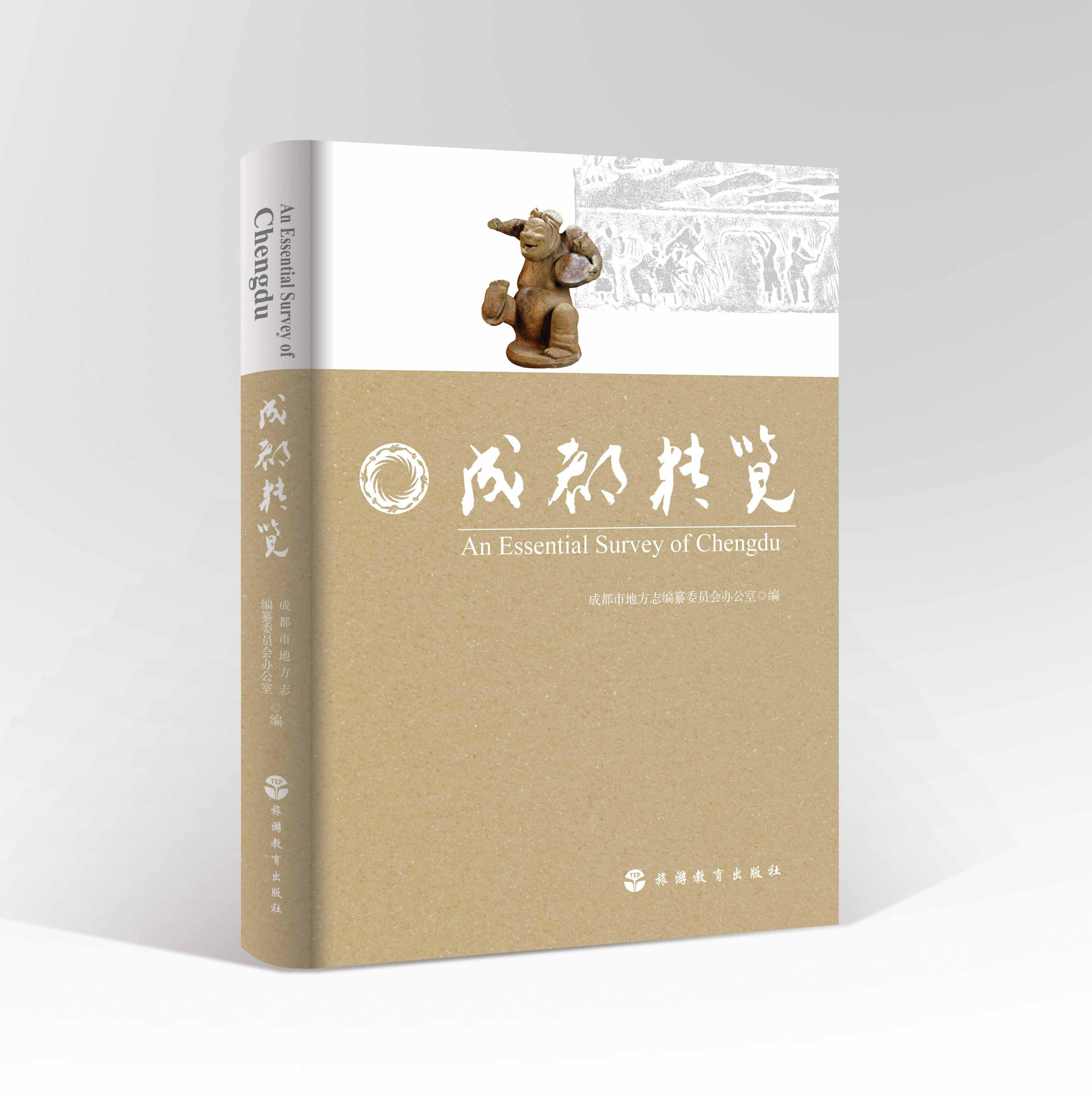 成都精览 英文版 成都市地方志编纂委员会办公室编9787563739981全彩插图 成都4500