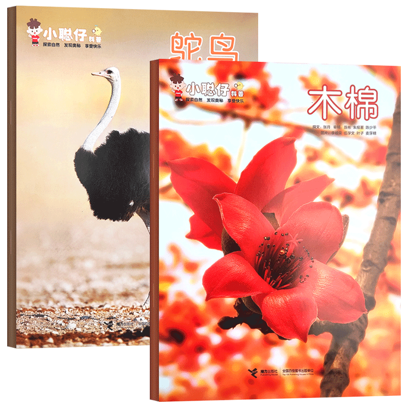 【多期可选】小聪仔（科普版）2023年2~8岁幼儿益智兴趣智力开发儿童科普期刊杂志 2023年1.2月【两本装】