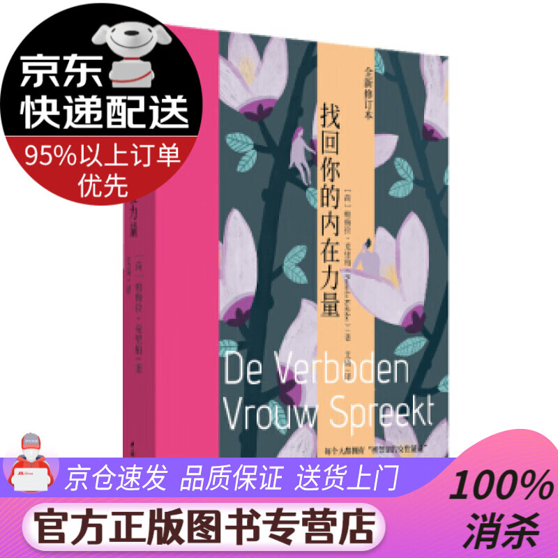 找回你的内在力量 [荷]帕梅拉·克里柏 中国青年出版社