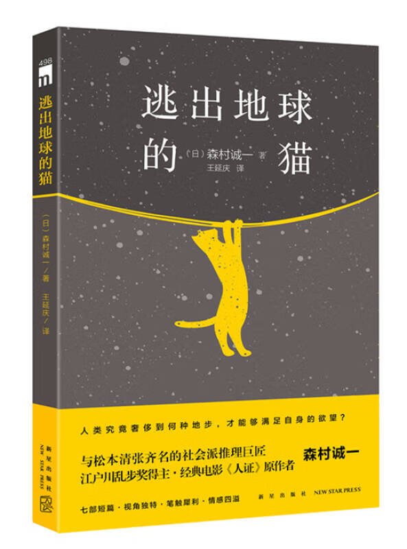 【书】逃出地球的猫