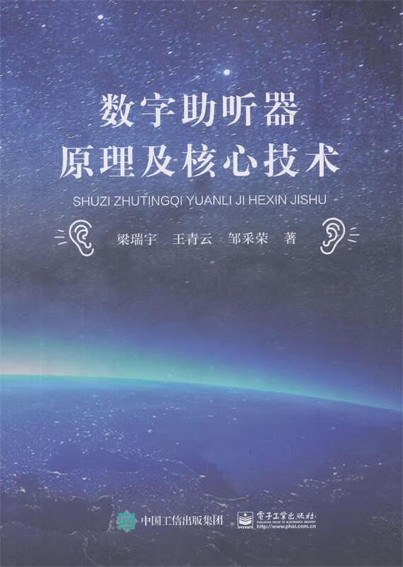 （专业）数字助听器原理及核心技术