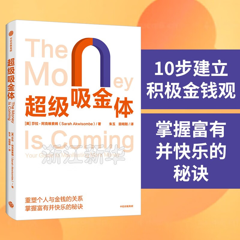 超级吸金体