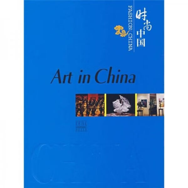 艺术部落9787508510842
