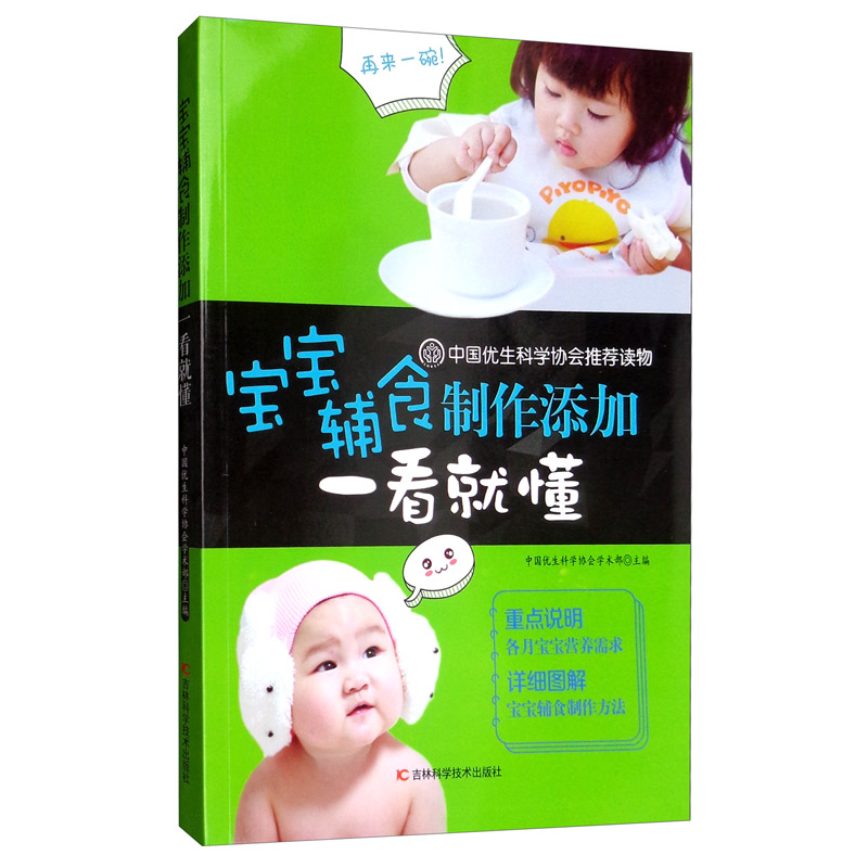 宝宝辅食制作添加一看就懂   书籍