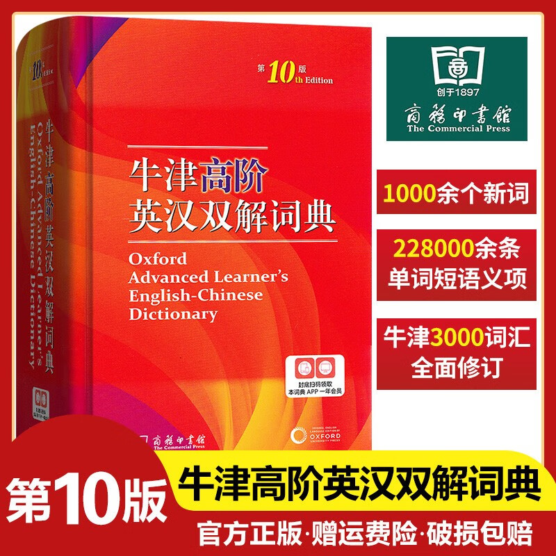 【京东配送+现货速发】牛津高阶英汉双解词典第10版 第9版 非第十版5版第七版2023新版英汉 牛津袖珍英汉双解词典第11版 CATTI 新世纪 汉英大词典第二版 陆谷孙 第2版 商务印升级版第九版
