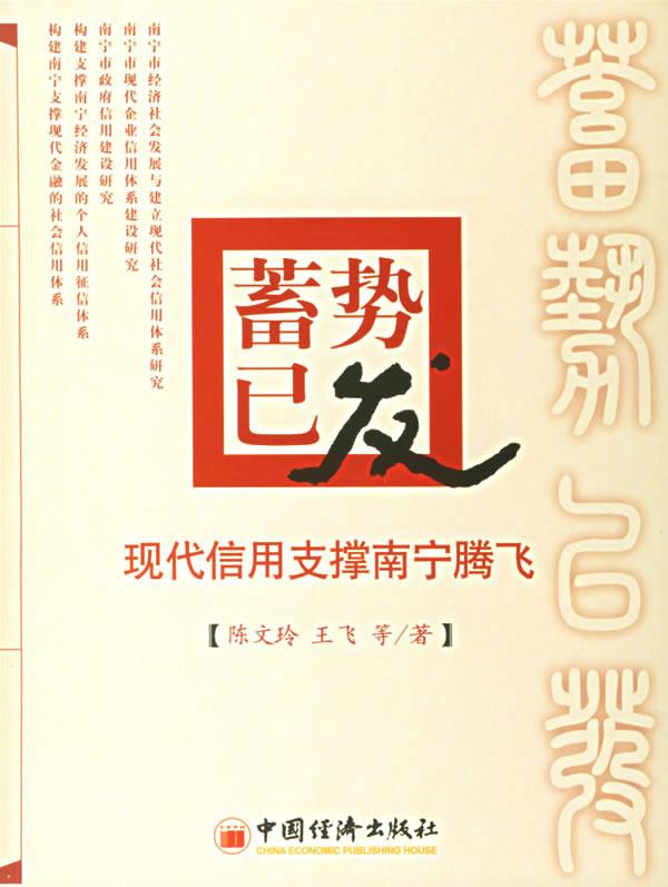 蓄势已发:现代信用支撑南宁腾飞