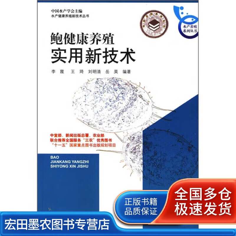 鲍健康养殖实用新技术【好书】