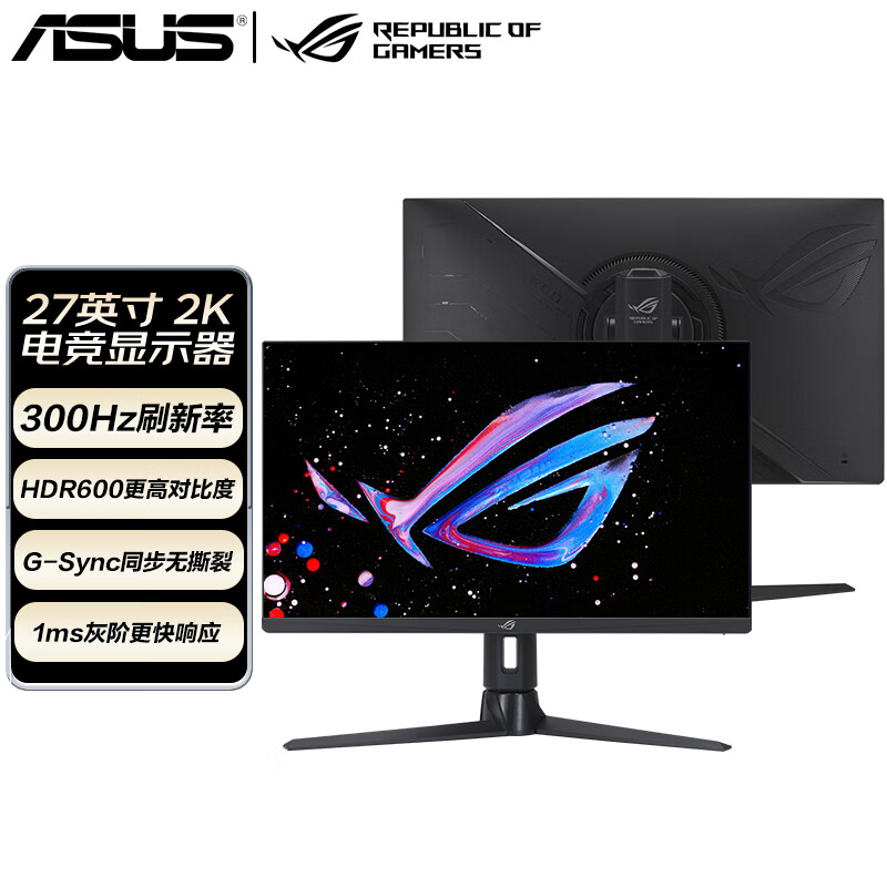 ROG 新款 XG27AQMR 显示器上架：2K 300Hz，5299 元 - IT之家