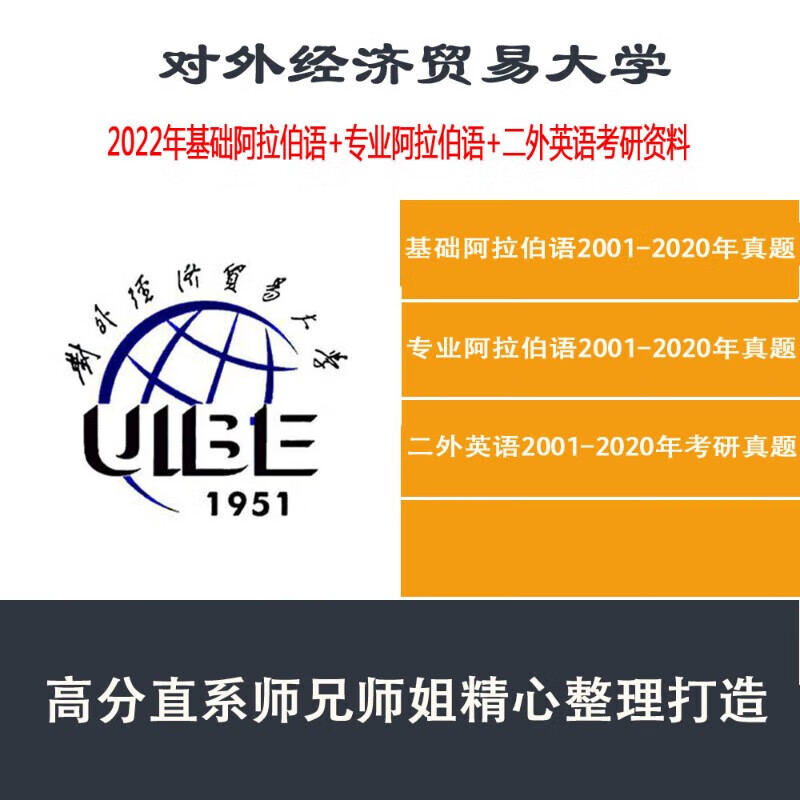 22对外经济贸易大学778基础阿拉伯语878阿拉伯语语言文学考研真题