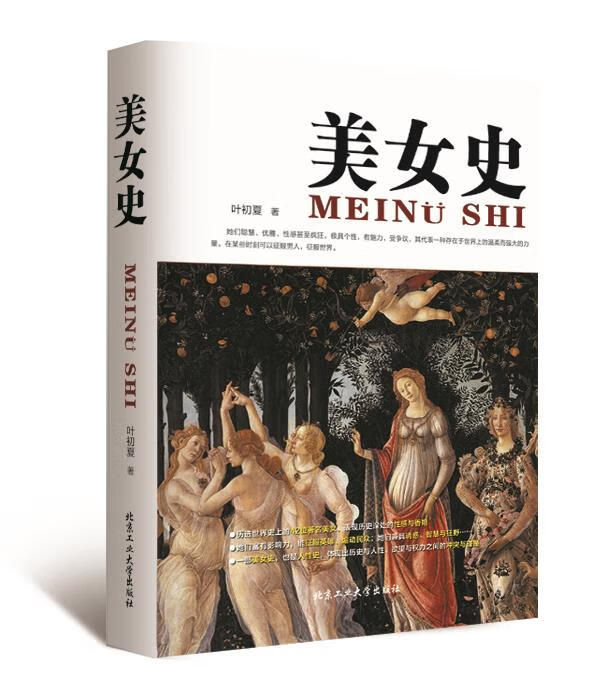 美女史 叶初夏主编
