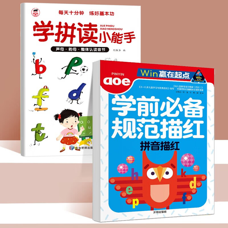 【抖音推荐】升级版学拼读小能手\/象形识字1600字扫码同步拼读一年级3-8岁练习 学拼音小能手 拼音拼读训练 拼音学习神器幼小衔接一年级小学拼音声母韵母拼读全表幼儿园启蒙书学前班语文汉语豆豆龙 学拼