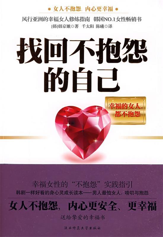 找回不抱怨的自己