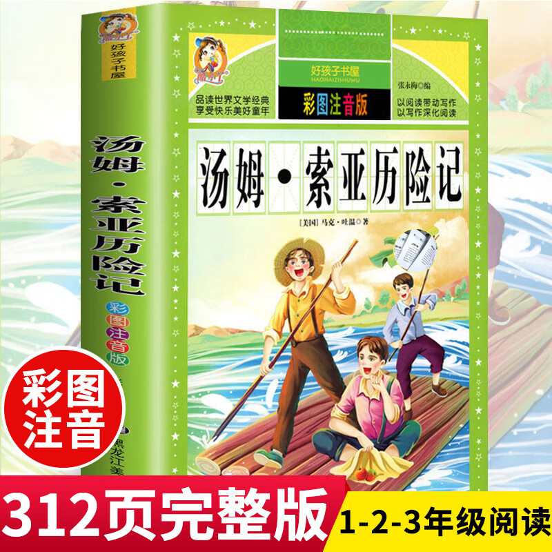 汤姆索亚历险记原著小学生青少年课外书阅读三四五六年级下册课外阅读书籍10-15岁4-5-6年级